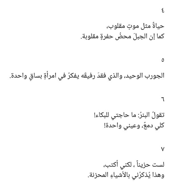 Nasser Rabah on Poetry and Gaza - The Markaz Review